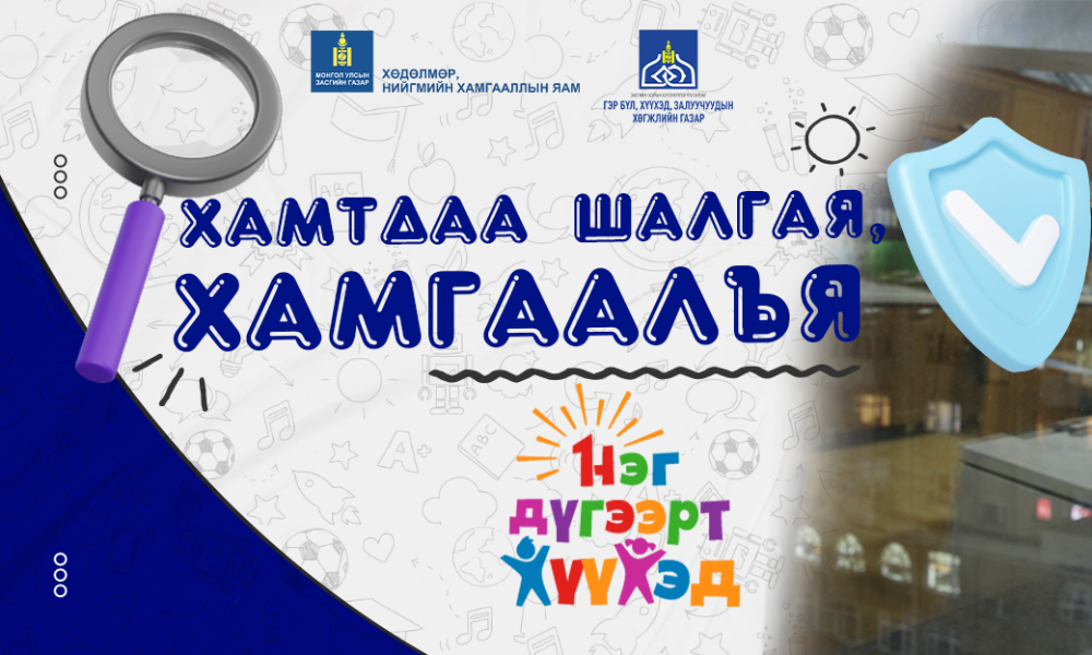 Дархан аймаг Гэр бүл хүүхэд залуучуудын хөгжлийн газар